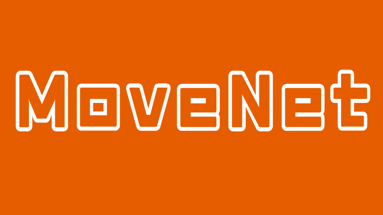 MoveNetを知ろう！ | 研究室blog